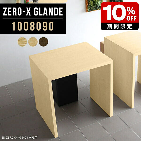 Zero-X 1008090 glandeサイズサイズ：約幅1000 奥行き800 高さ900 mm天板厚み：約40 mm材質MDF合板、天然木突板(セラウッド塗装)カラータモ/メープル/ウォールナットからお選び下さい。※モニターなどの閲覧...