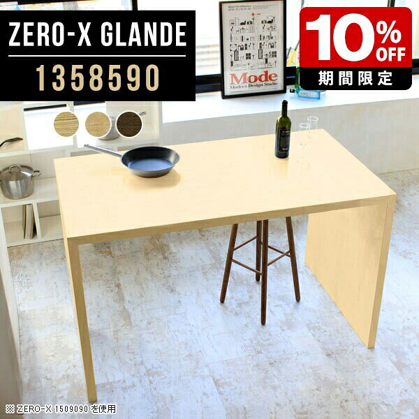 Zero-X 1358590 glandeサイズサイズ：約幅1350 奥行き850 高さ900 mm天板厚み：約40 mm材質MDF合板、天然木突板(セラウッド塗装)カラータモ/メープル/ウォールナットからお選び下さい。※モニターなどの閲覧...