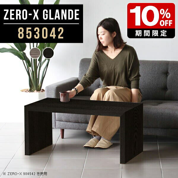 Zero-X 853042 glandeサイズサイズ：約幅850 奥行き300 高さ420 mm天板厚み：約40 mm材質MDF合板、天然木突板(セラウッド塗装)カラータモグレー/タモブラックからお選び下さい。※モニターなどの閲覧環境によっ...