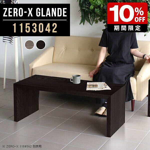 Zero-X 1153042 glandeサイズサイズ：約幅1150 奥行き300 高さ420 mm天板厚み：約40 mm材質MDF合板、天然木突板(セラウッド塗装)カラータモグレー/タモブラックからお選び下さい。※モニターなどの閲覧環境に...