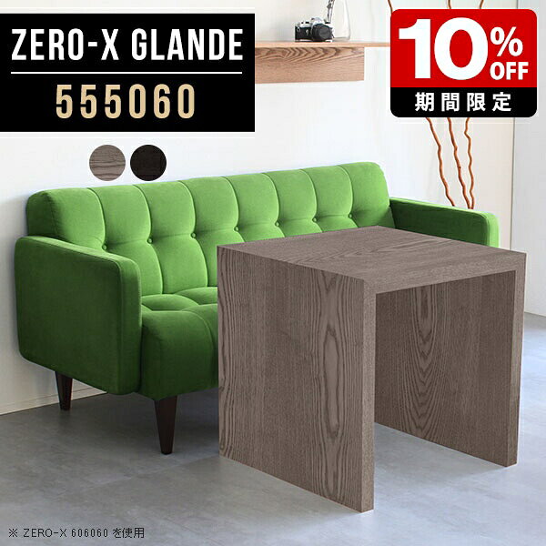Zero-X 555060 glandeサイズサイズ：約幅550 奥行き500 高さ600 mm天板厚み：約40 mm材質MDF合板、天然木突板(セラウッド塗装)カラータモグレー/タモブラックからお選び下さい。※モニターなどの閲覧環境によっ...