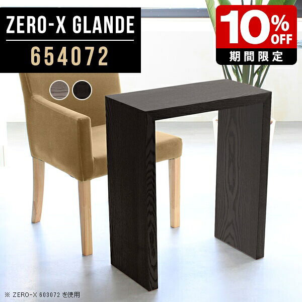 Zero-X 654072 glandeサイズサイズ：約幅650 奥行き400 高さ720 mm天板厚み：約40 mm材質MDF合板、天然木突板(セラウッド塗装)カラータモグレー/タモブラックからお選び下さい。※モニターなどの閲覧環境によっ...