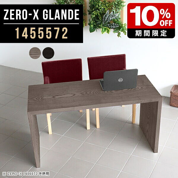 Zero-X 1455572 glandeサイズサイズ：約幅1450 奥行き550 高さ720 mm天板厚み：約40 mm材質MDF合板、天然木突板(セラウッド塗装)カラータモグレー/タモブラックからお選び下さい。※モニターなどの閲覧環境に...