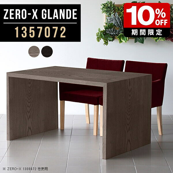 Zero-X 1357072 glandeサイズサイズ：約幅1350 奥行き700 高さ720 mm天板厚み：約40 mm材質MDF合板、天然木突板(セラウッド塗装)カラータモグレー/タモブラックからお選び下さい。※モニターなどの閲覧環境に...