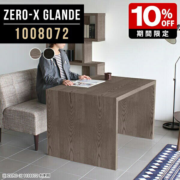 Zero-X 1008072 glandeサイズサイズ：約幅1000 奥行き800 高さ720 mm天板厚み：約40 mm材質MDF合板、天然木突板(セラウッド塗装)カラータモグレー/タモブラックからお選び下さい。※モニターなどの閲覧環境に...