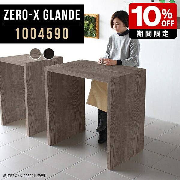 Zero-X 1004590 glandeサイズサイズ：約幅1000 奥行き450 高さ900 mm天板厚み：約40 mm材質MDF合板、天然木突板(セラウッド塗装)カラータモグレー/タモブラックからお選び下さい。※モニターなどの閲覧環境に...