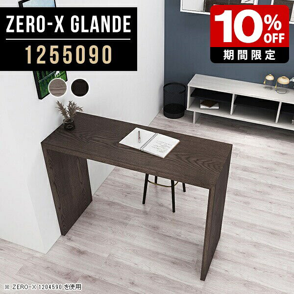 Zero-X 1255090 glandeサイズサイズ：約幅1250 奥行き500 高さ900 mm天板厚み：約40 mm材質MDF合板、天然木突板(セラウッド塗装)カラータモグレー/タモブラックからお選び下さい。※モニターなどの閲覧環境に...