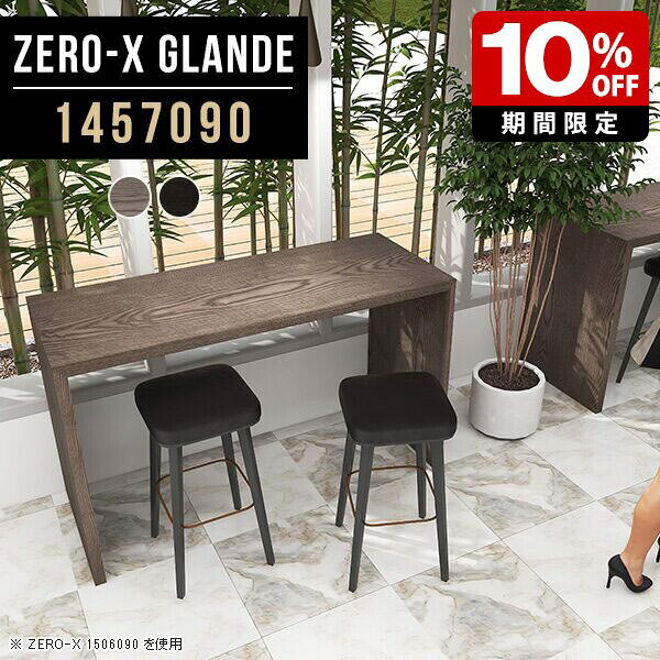Zero-X 1457090 glandeサイズサイズ：約幅1450 奥行き700 高さ900 mm天板厚み：約40 mm材質MDF合板、天然木突板(セラウッド塗装)カラータモグレー/タモブラックからお選び下さい。※モニターなどの閲覧環境に...