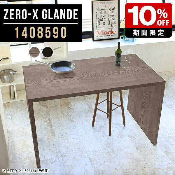 Zero-X 1408590 glandeサイズサイズ：約幅1400 奥行き850 高さ900 mm天板厚み：約40 mm材質MDF合板、天然木突板(セラウッド塗装)カラータモグレー/タモブラックからお選び下さい。※モニターなどの閲覧環境に...