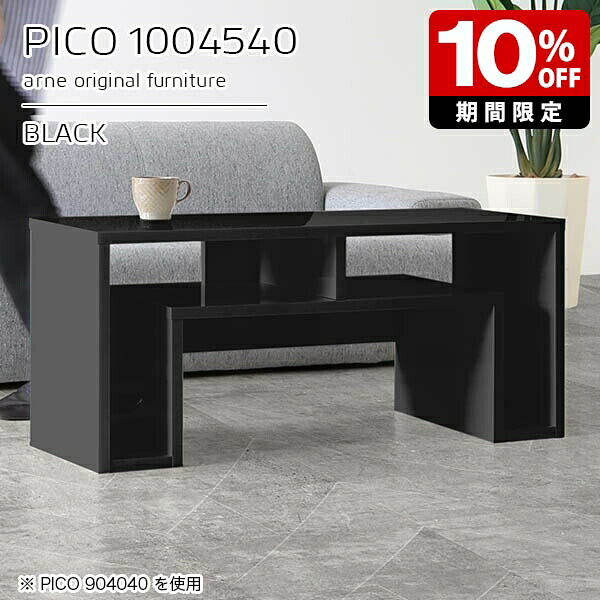 PICO 1004540 blackサイズサイズ：約幅1000 奥行き450 高さ400 mm板厚：約22 mm材質メラミン樹脂化粧合板、プリント化粧合板カラーブラック※モニターなどの閲覧環境によって、実際の色と異なって見える場合がございま...