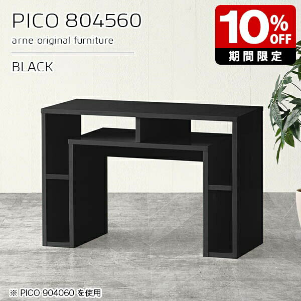 PICO 804560 blackサイズサイズ：約幅800 奥行き450 高さ600 mm板厚：約22 mm材質メラミン樹脂化粧合板、プリント化粧合板カラーブラック※モニターなどの閲覧環境によって、実際の色と異なって見える場合がございます。...