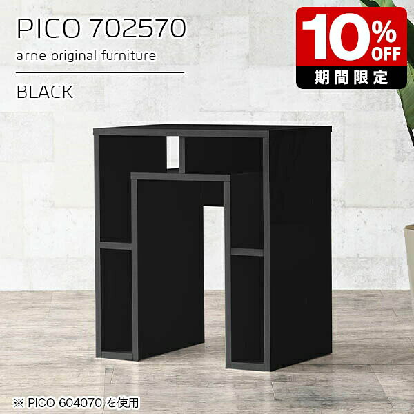 PICO 702570 blackサイズサイズ：約幅700 奥行き250 高さ700 mm板厚：約22 mm材質メラミン樹脂化粧合板、プリント化粧合板カラーブラック※モニターなどの閲覧環境によって、実際の色と異なって見える場合がございます。...