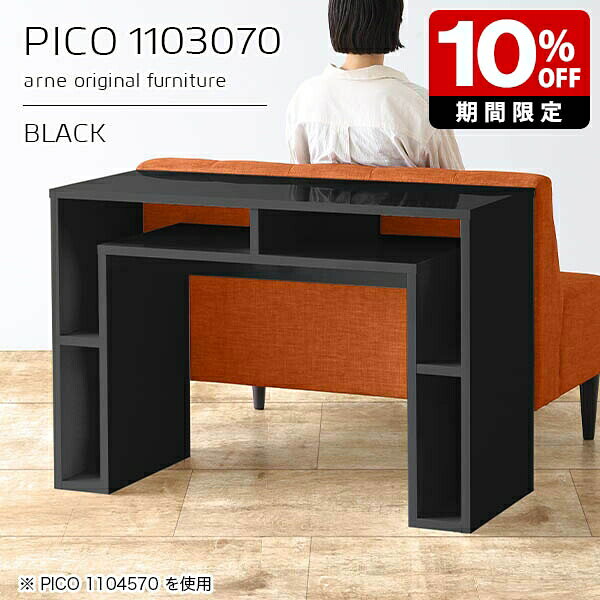 PICO 1103070 blackサイズサイズ：約幅1100 奥行き300 高さ700 mm板厚：約22 mm材質メラミン樹脂化粧合板、プリント化粧合板カラーブラック※モニターなどの閲覧環境によって、実際の色と異なって見える場合がございま...
