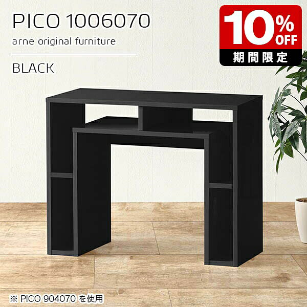 PICO 1006070 blackサイズサイズ：約幅1000 奥行き600 高さ700 mm板厚：約22 mm材質メラミン樹脂化粧合板、プリント化粧合板カラーブラック※モニターなどの閲覧環境によって、実際の色と異なって見える場合がございま...