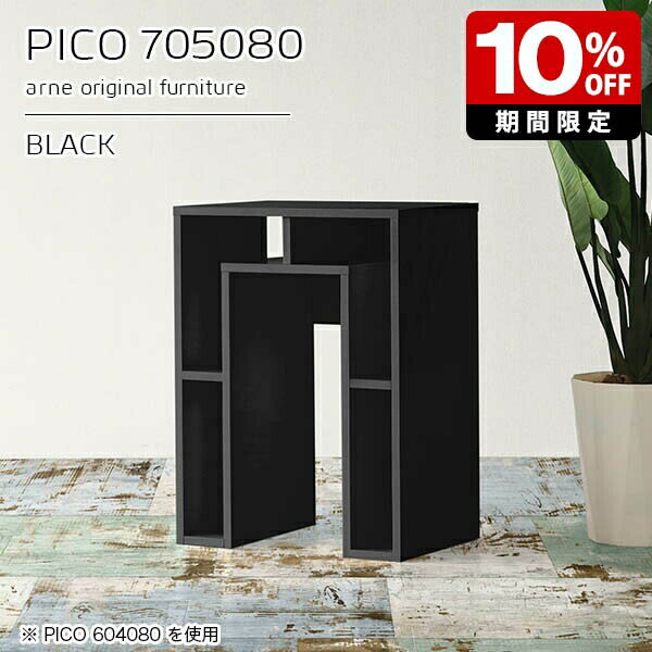 PICO 705080 blackサイズサイズ：約幅700 奥行き500 高さ800 mm板厚：約22 mm材質メラミン樹脂化粧合板、プリント化粧合板カラーブラック※モニターなどの閲覧環境によって、実際の色と異なって見える場合がございます。...