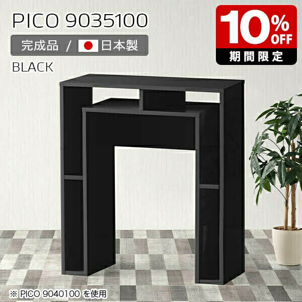 PICO 9035100 blackサイズサイズ：約幅900 奥行き350 高さ1000 mm板厚：約22 mm材質メラミン樹脂化粧合板、プリント化粧合板カラーブラック※モニターなどの閲覧環境によって、実際の色と異なって見える場合がございま...