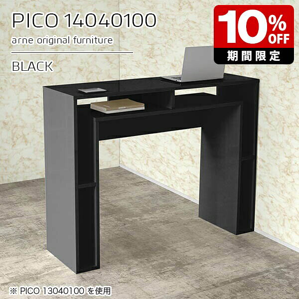 PICO 14040100 blackサイズサイズ：約幅1400 奥行き400 高さ1000 mm板厚：約22 mm材質メラミン樹脂化粧合板、プリント化粧合板カラーブラック※モニターなどの閲覧環境によって、実際の色と異なって見える場合がござ...