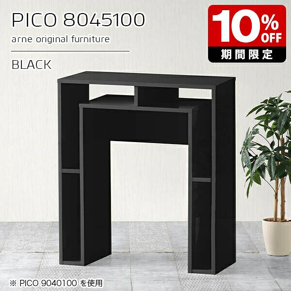 PICO 8045100 blackサイズサイズ：約幅800 奥行き450 高さ1000 mm板厚：約22 mm材質メラミン樹脂化粧合板、プリント化粧合板カラーブラック※モニターなどの閲覧環境によって、実際の色と異なって見える場合がございま...