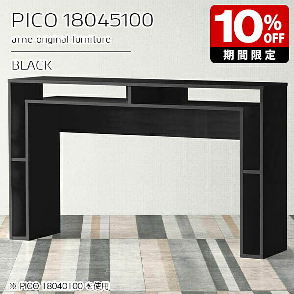 PICO 18045100 blackサイズサイズ：約幅1800 奥行き450 高さ1000 mm板厚：約22 mm材質メラミン樹脂化粧合板、プリント化粧合板カラーブラック※モニターなどの閲覧環境によって、実際の色と異なって見える場合がござ...