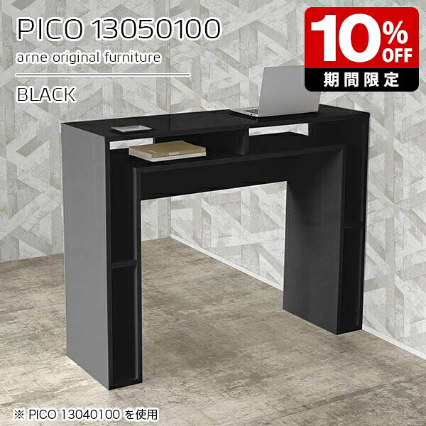 PICO 13050100 blackサイズサイズ：約幅1300 奥行き500 高さ1000 mm板厚：約22 mm材質メラミン樹脂化粧合板、プリント化粧合板カラーブラック※モニターなどの閲覧環境によって、実際の色と異なって見える場合がござ...