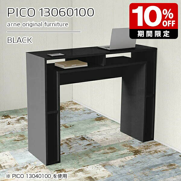PICO 13060100 blackサイズサイズ：約幅1300 奥行き600 高さ1000 mm板厚：約22 mm材質メラミン樹脂化粧合板、プリント化粧合板カラーブラック※モニターなどの閲覧環境によって、実際の色と異なって見える場合がござ...