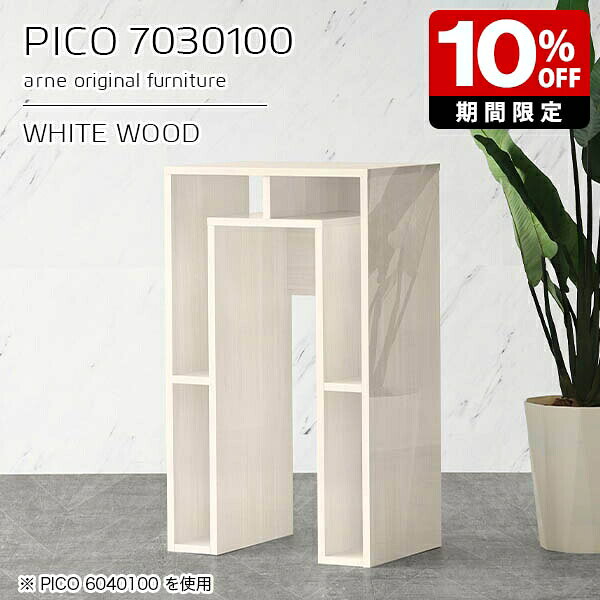 PICO 7030100 whitewoodサイズサイズ：約幅700 奥行き300 高さ1000 mm板厚：約22 mm材質メラミン樹脂化粧合板、プリント化粧合板カラーホワイトウッド※モニターなどの閲覧環境によって、実際の色と異なって見える...