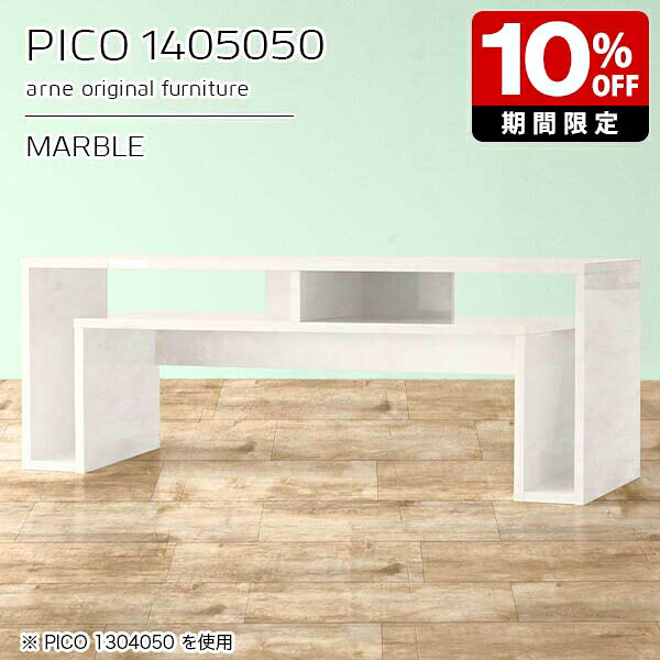 PICO 1405050 marbleサイズサイズ：約幅1400 奥行き500 高さ500 mm板厚：約22 mm材質メラミン樹脂化粧合板、プリント化粧合板カラーマーブル※モニターなどの閲覧環境によって、実際の色と異なって見える場合がござい...