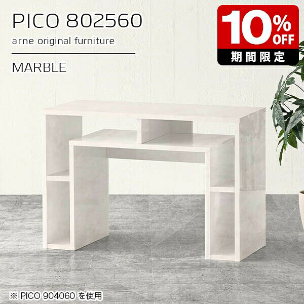 PICO 802560 marbleサイズサイズ：約幅800 奥行き250 高さ600 mm板厚：約22 mm材質メラミン樹脂化粧合板、プリント化粧合板カラーマーブル※モニターなどの閲覧環境によって、実際の色と異なって見える場合がございます...
