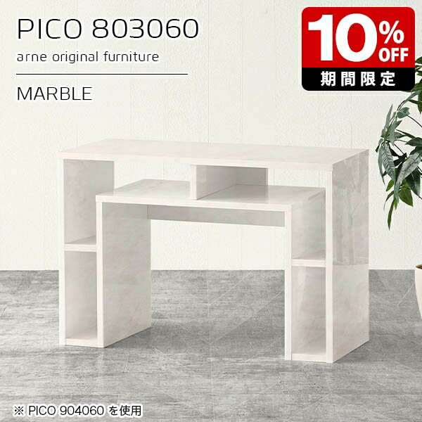 PICO 803060 marbleサイズサイズ：約幅800 奥行き300 高さ600 mm板厚：約22 mm材質メラミン樹脂化粧合板、プリント化粧合板カラーマーブル※モニターなどの閲覧環境によって、実際の色と異なって見える場合がございます...