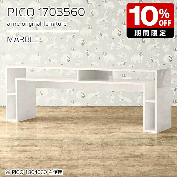 PICO 1703560 marbleサイズサイズ：約幅1700 奥行き350 高さ600 mm板厚：約22 mm材質メラミン樹脂化粧合板、プリント化粧合板カラーマーブル※モニターなどの閲覧環境によって、実際の色と異なって見える場合がござい...