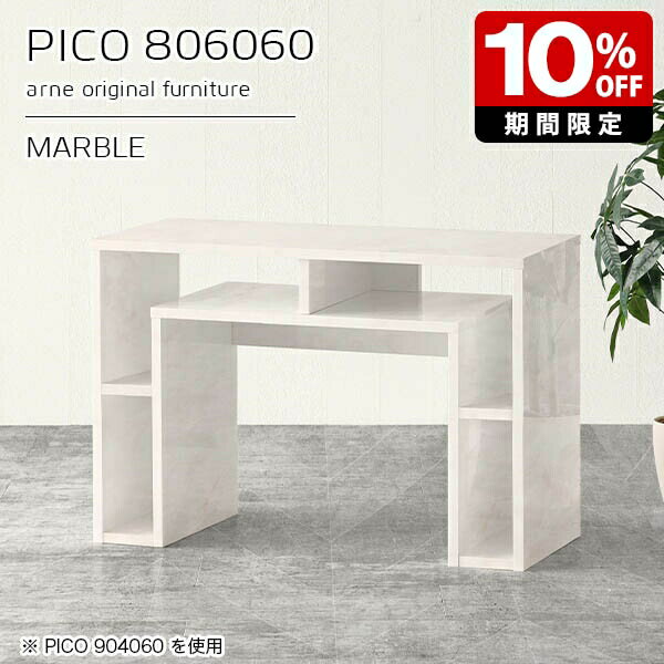 PICO 806060 marbleサイズサイズ：約幅800 奥行き600 高さ600 mm板厚：約22 mm材質メラミン樹脂化粧合板、プリント化粧合板カラーマーブル※モニターなどの閲覧環境によって、実際の色と異なって見える場合がございます...