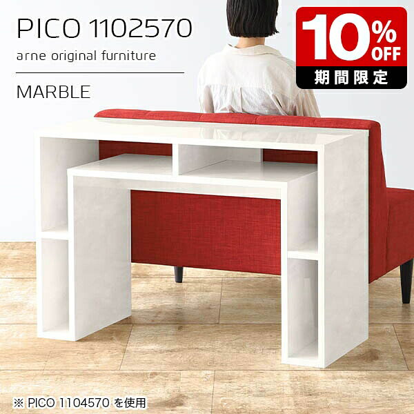 PICO 1102570 marbleサイズサイズ：約幅1100 奥行き250 高さ700 mm板厚：約22 mm材質メラミン樹脂化粧合板、プリント化粧合板カラーマーブル※モニターなどの閲覧環境によって、実際の色と異なって見える場合がござい...
