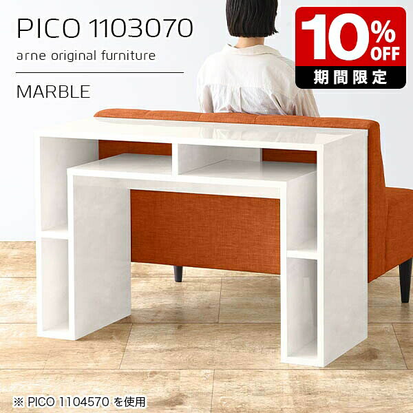 PICO 1103070 marbleサイズサイズ：約幅1100 奥行き300 高さ700 mm板厚：約22 mm材質メラミン樹脂化粧合板、プリント化粧合板カラーマーブル※モニターなどの閲覧環境によって、実際の色と異なって見える場合がござい...