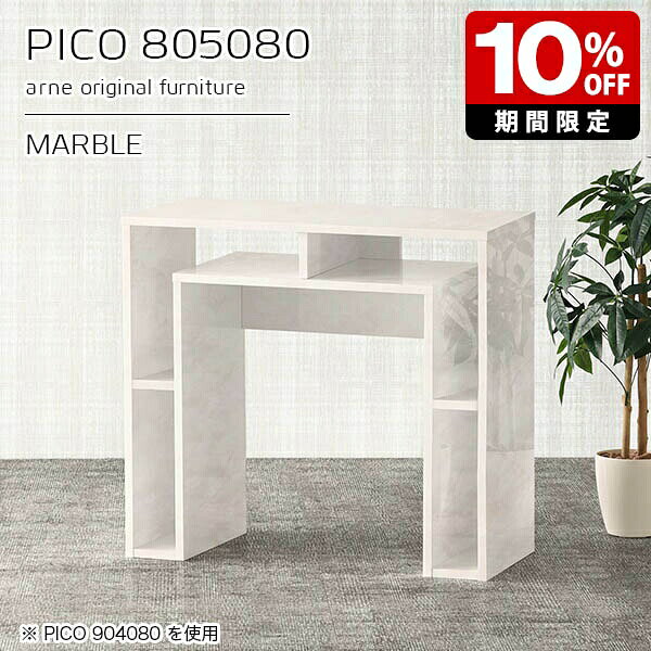 PICO 805080 marbleサイズサイズ：約幅800 奥行き500 高さ800 mm板厚：約22 mm材質メラミン樹脂化粧合板、プリント化粧合板カラーマーブル※モニターなどの閲覧環境によって、実際の色と異なって見える場合がございます...