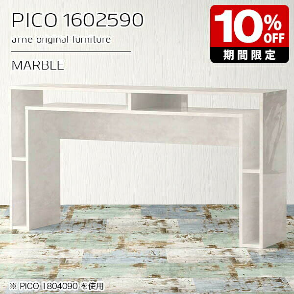 PICO 1602590 marbleサイズサイズ：約幅1600 奥行き250 高さ900 mm板厚：約22 mm材質メラミン樹脂化粧合板、プリント化粧合板カラーマーブル※モニターなどの閲覧環境によって、実際の色と異なって見える場合がござい...