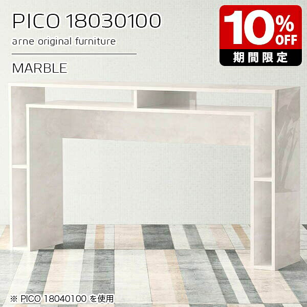 PICO 18030100 marbleサイズサイズ：約幅1800 奥行き300 高さ1000 mm板厚：約22 mm材質メラミン樹脂化粧合板、プリント化粧合板カラーマーブル※モニターなどの閲覧環境によって、実際の色と異なって見える場合がご...