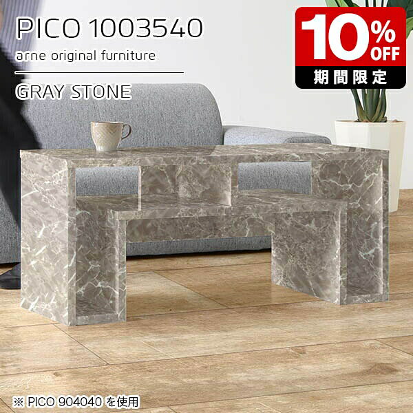 PICO 1003540 graystoneサイズサイズ：約幅1000 奥行き350 高さ400 mm板厚：約22 mm材質メラミン樹脂化粧合板、プリント化粧合板カラーグレーストーン※モニターなどの閲覧環境によって、実際の色と異なって見える...