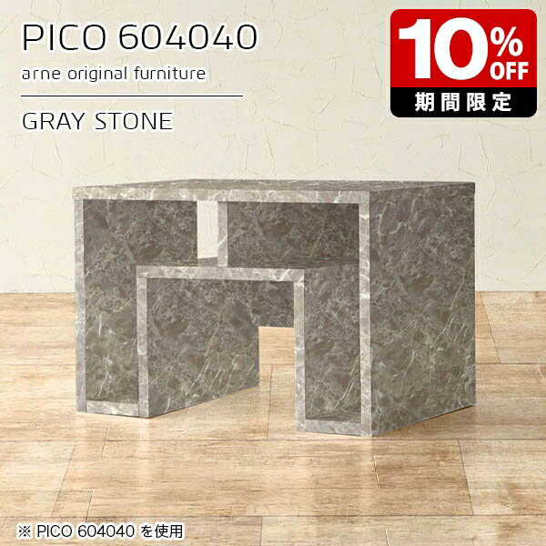 PICO 604040 graystoneサイズサイズ：約幅600 奥行き400 高さ400 mm板厚：約22 mm材質メラミン樹脂化粧合板、プリント化粧合板カラーグレーストーン※モニターなどの閲覧環境によって、実際の色と異なって見える場合...