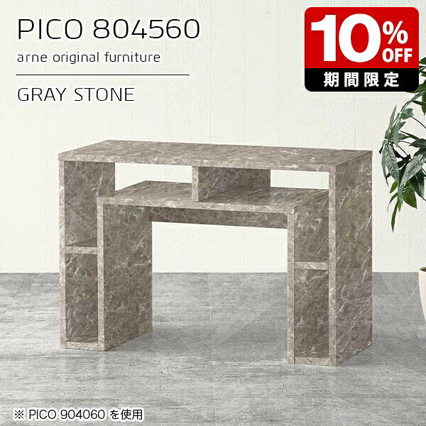 PICO 804560 graystoneサイズサイズ：約幅800 奥行き450 高さ600 mm板厚：約22 mm材質メラミン樹脂化粧合板、プリント化粧合板カラーグレーストーン※モニターなどの閲覧環境によって、実際の色と異なって見える場合...