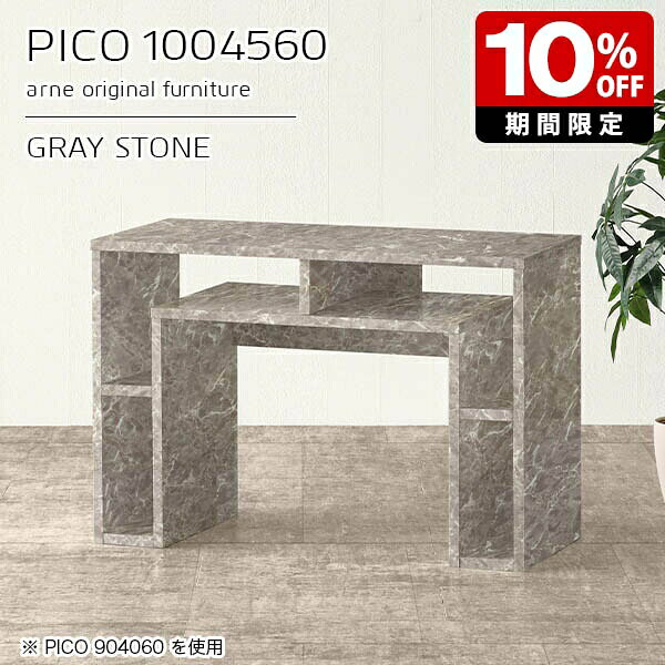 PICO 1004560 graystoneサイズサイズ：約幅1000 奥行き450 高さ600 mm板厚：約22 mm材質メラミン樹脂化粧合板、プリント化粧合板カラーグレーストーン※モニターなどの閲覧環境によって、実際の色と異なって見える...