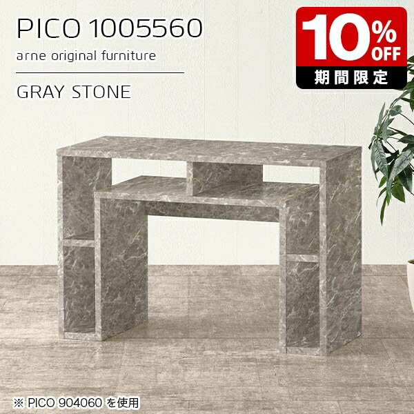 PICO 1005560 graystoneサイズサイズ：約幅1000 奥行き550 高さ600 mm板厚：約22 mm材質メラミン樹脂化粧合板、プリント化粧合板カラーグレーストーン※モニターなどの閲覧環境によって、実際の色と異なって見える...