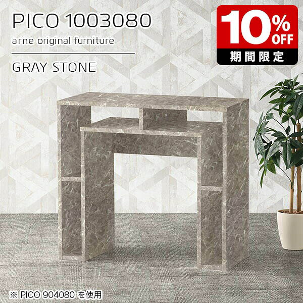 PICO 1003080 graystoneサイズサイズ：約幅1000 奥行き300 高さ800 mm板厚：約22 mm材質メラミン樹脂化粧合板、プリント化粧合板カラーグレーストーン※モニターなどの閲覧環境によって、実際の色と異なって見える...