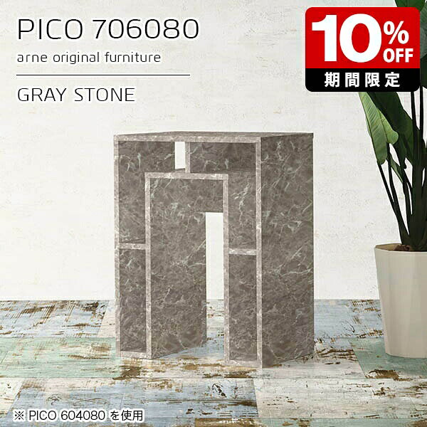 PICO 706080 graystoneサイズサイズ：約幅700 奥行き600 高さ800 mm板厚：約22 mm材質メラミン樹脂化粧合板、プリント化粧合板カラーグレーストーン※モニターなどの閲覧環境によって、実際の色と異なって見える場合...