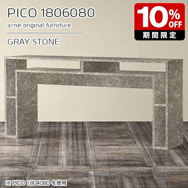 PICO 1806080 graystoneサイズサイズ：約幅1800 奥行き600 高さ800 mm板厚：約22 mm材質メラミン樹脂化粧合板、プリント化粧合板カラーグレーストーン※モニターなどの閲覧環境によって、実際の色と異なって見える...