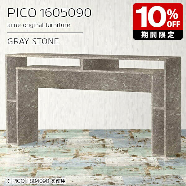 PICO 1605090 graystoneサイズサイズ：約幅1600 奥行き500 高さ900 mm板厚：約22 mm材質メラミン樹脂化粧合板、プリント化粧合板カラーグレーストーン※モニターなどの閲覧環境によって、実際の色と異なって見える...