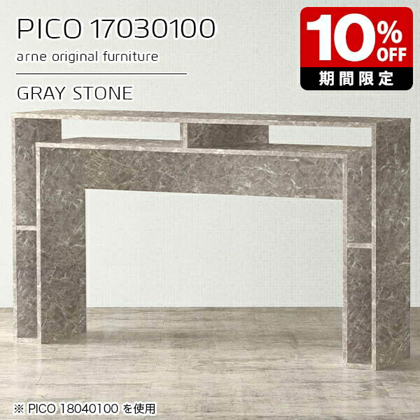 PICO 17030100 graystoneサイズサイズ：約幅1700 奥行き300 高さ1000 mm板厚：約22 mm材質メラミン樹脂化粧合板、プリント化粧合板カラーグレーストーン※モニターなどの閲覧環境によって、実際の色と異なって見...