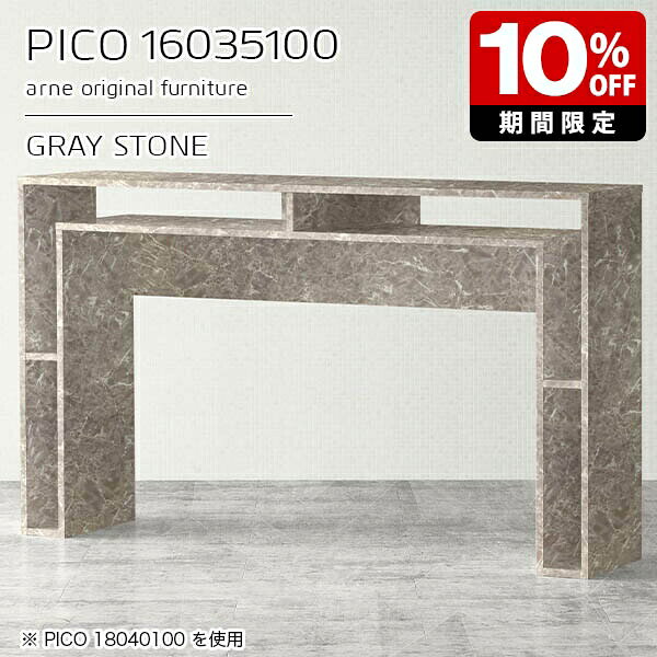 PICO 16035100 graystoneサイズサイズ：約幅1600 奥行き350 高さ1000 mm板厚：約22 mm材質メラミン樹脂化粧合板、プリント化粧合板カラーグレーストーン※モニターなどの閲覧環境によって、実際の色と異なって見...