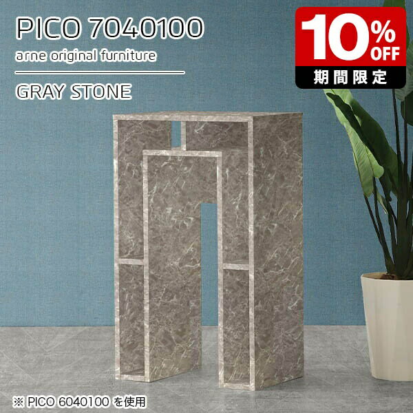 PICO 7040100 graystoneサイズサイズ：約幅700 奥行き400 高さ1000 mm板厚：約22 mm材質メラミン樹脂化粧合板、プリント化粧合板カラーグレーストーン※モニターなどの閲覧環境によって、実際の色と異なって見える...