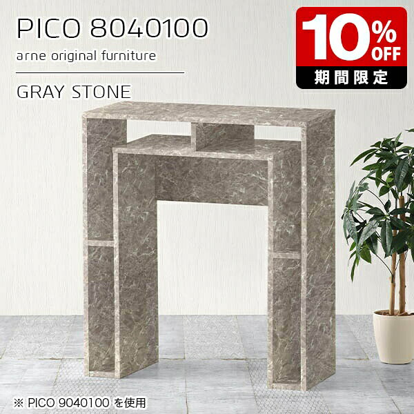 PICO 8040100 graystoneサイズサイズ：約幅800 奥行き400 高さ1000 mm板厚：約22 mm材質メラミン樹脂化粧合板、プリント化粧合板カラーグレーストーン※モニターなどの閲覧環境によって、実際の色と異なって見える...
