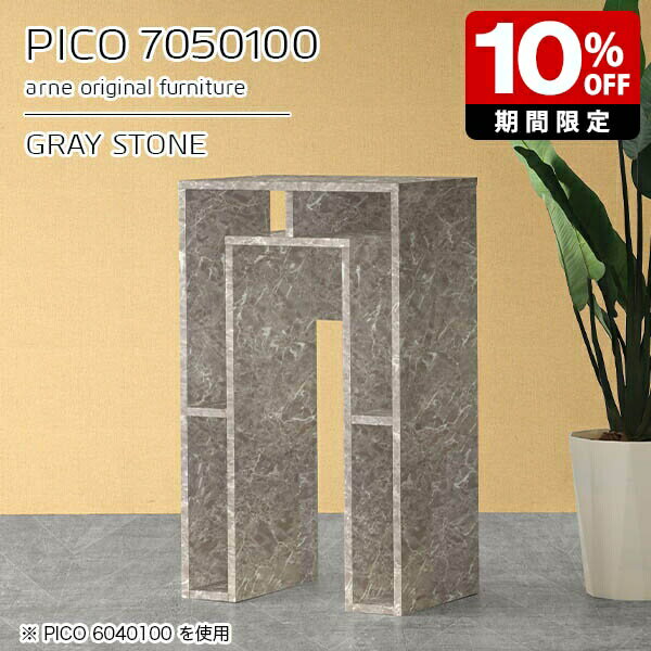 PICO 7050100 graystoneサイズサイズ：約幅700 奥行き500 高さ1000 mm板厚：約22 mm材質メラミン樹脂化粧合板、プリント化粧合板カラーグレーストーン※モニターなどの閲覧環境によって、実際の色と異なって見える...